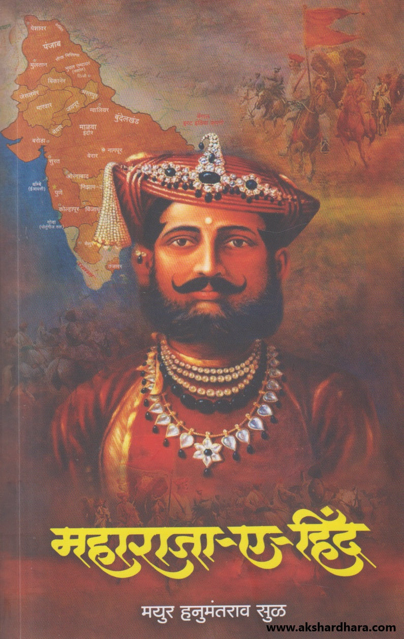 Maharaja-e-Hind (महाराजा ए हिंद) – Akshardhara – Akshardhara Book Gallery