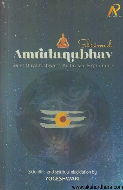 Amrutanubhav (Amrutanubhav) – Akshardhara Book Gallery