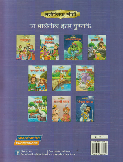 Chan Chan Goshti (छान छान गोष्टी) – Akshardhara Book Gallery