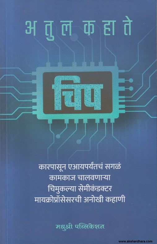 Chip ( चिप ) – Akshardhara Book Gallery