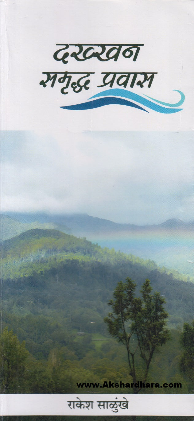 Dakkhan Samruddha Pravas (दख्खन समृद्ध प्रवास) – Akshardhara Book Gallery