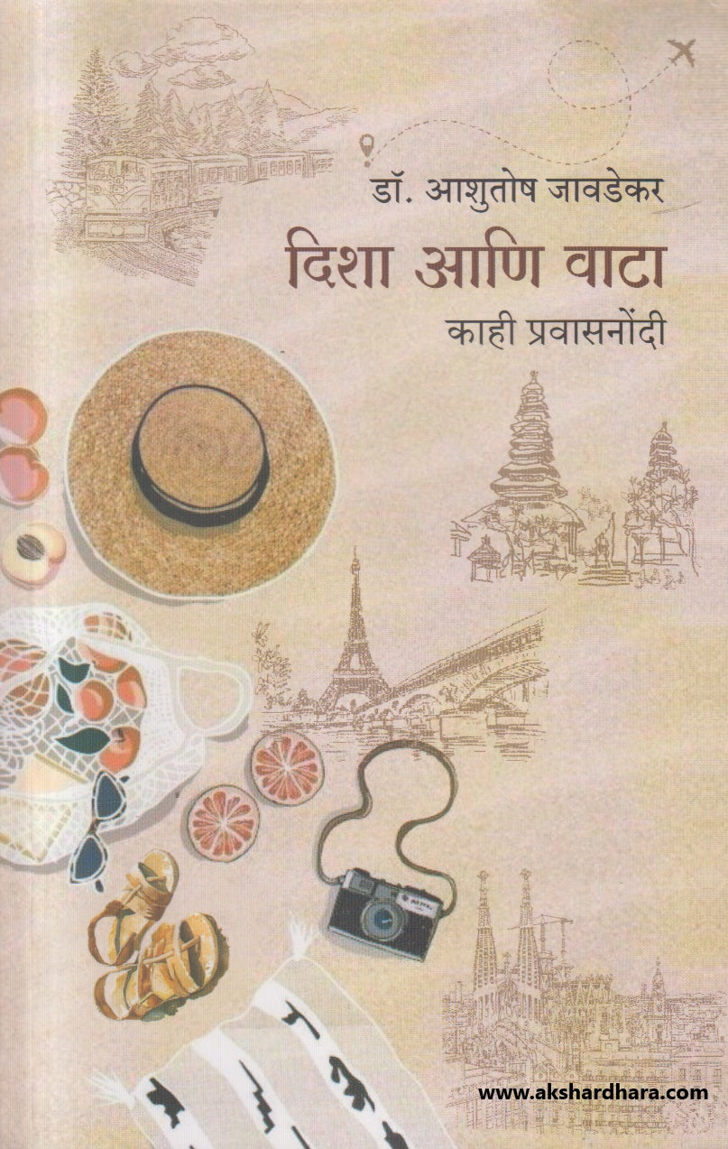 Disha Aani Vata ( दिशा आणि वाटा) – Akshardhara Book Gallery