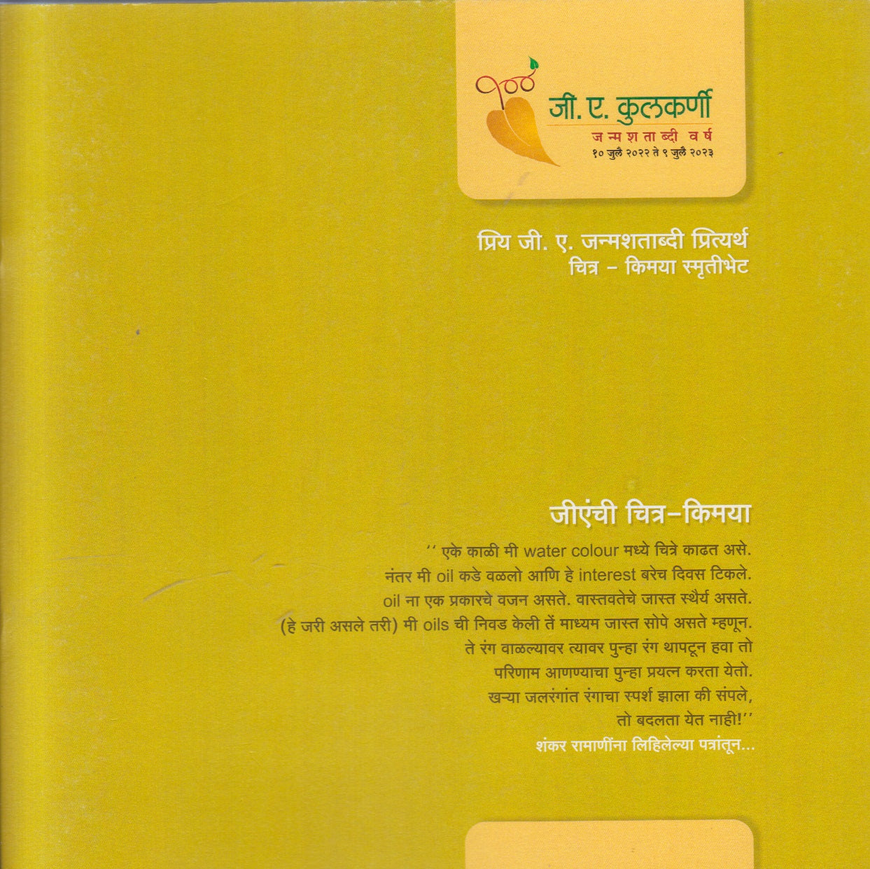 G A Kulkarni – Akshardhara Book Gallery