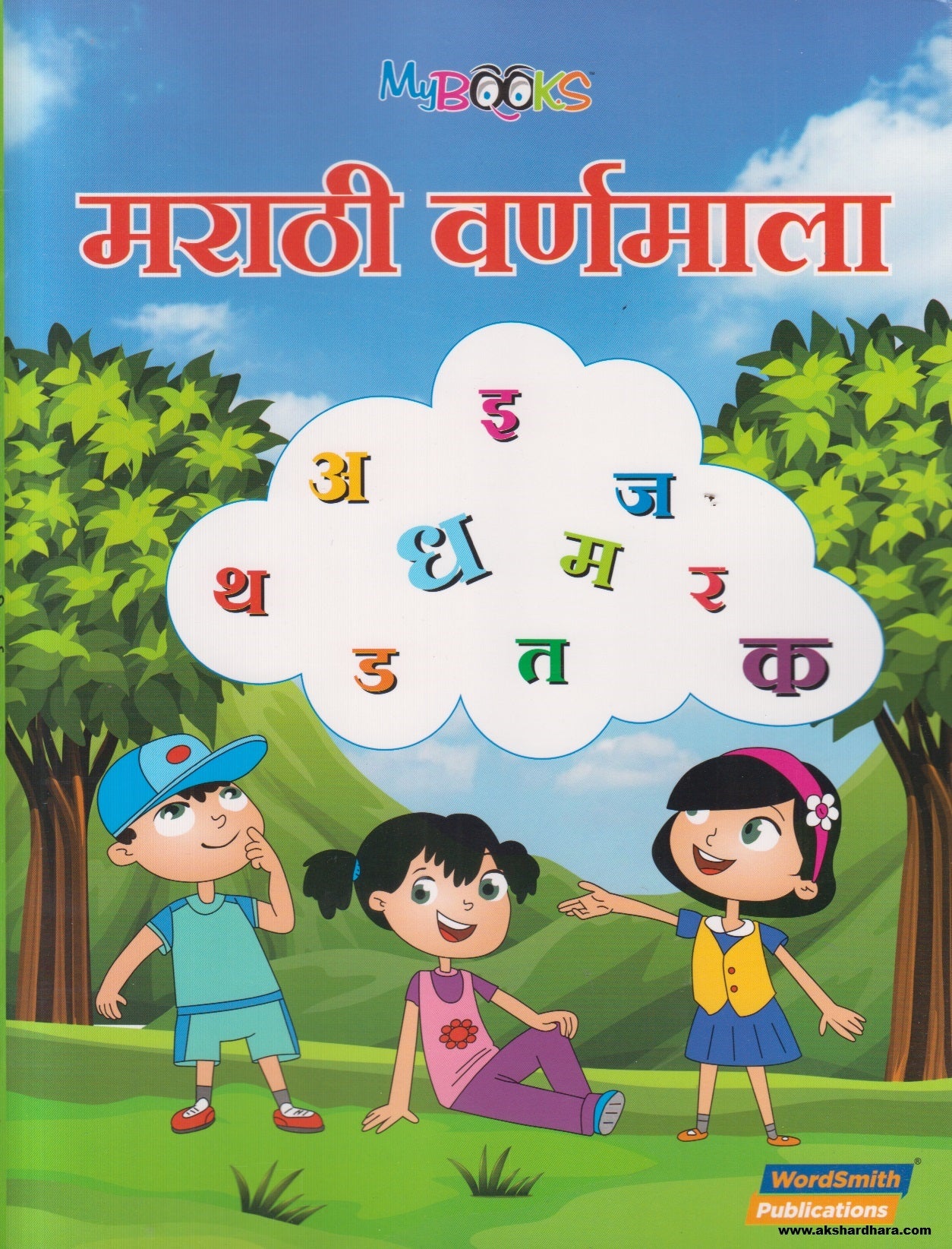 Marathi Varnmala ( मराठी वर्णमाला ) – Akshardhara Book Gallery