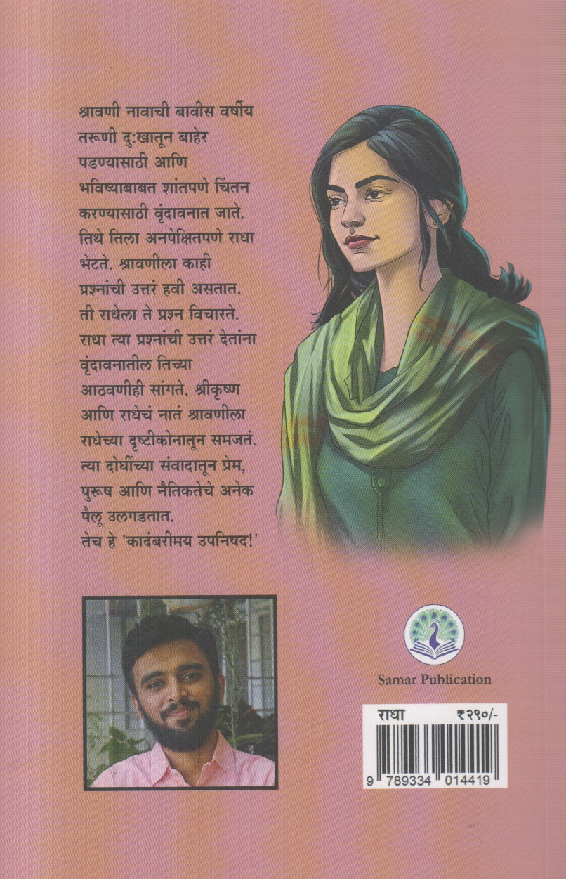 Radha (राधा) by Samar | Marathi Novel By Samar Publication | Radha ...