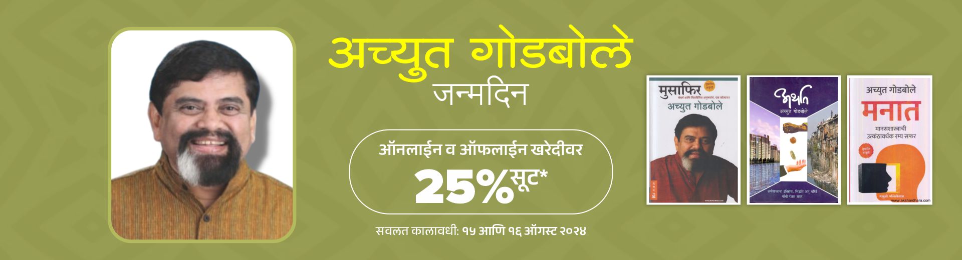 Buy Marathi Books Online with Best Discounts – Akshardhara Book Gallery