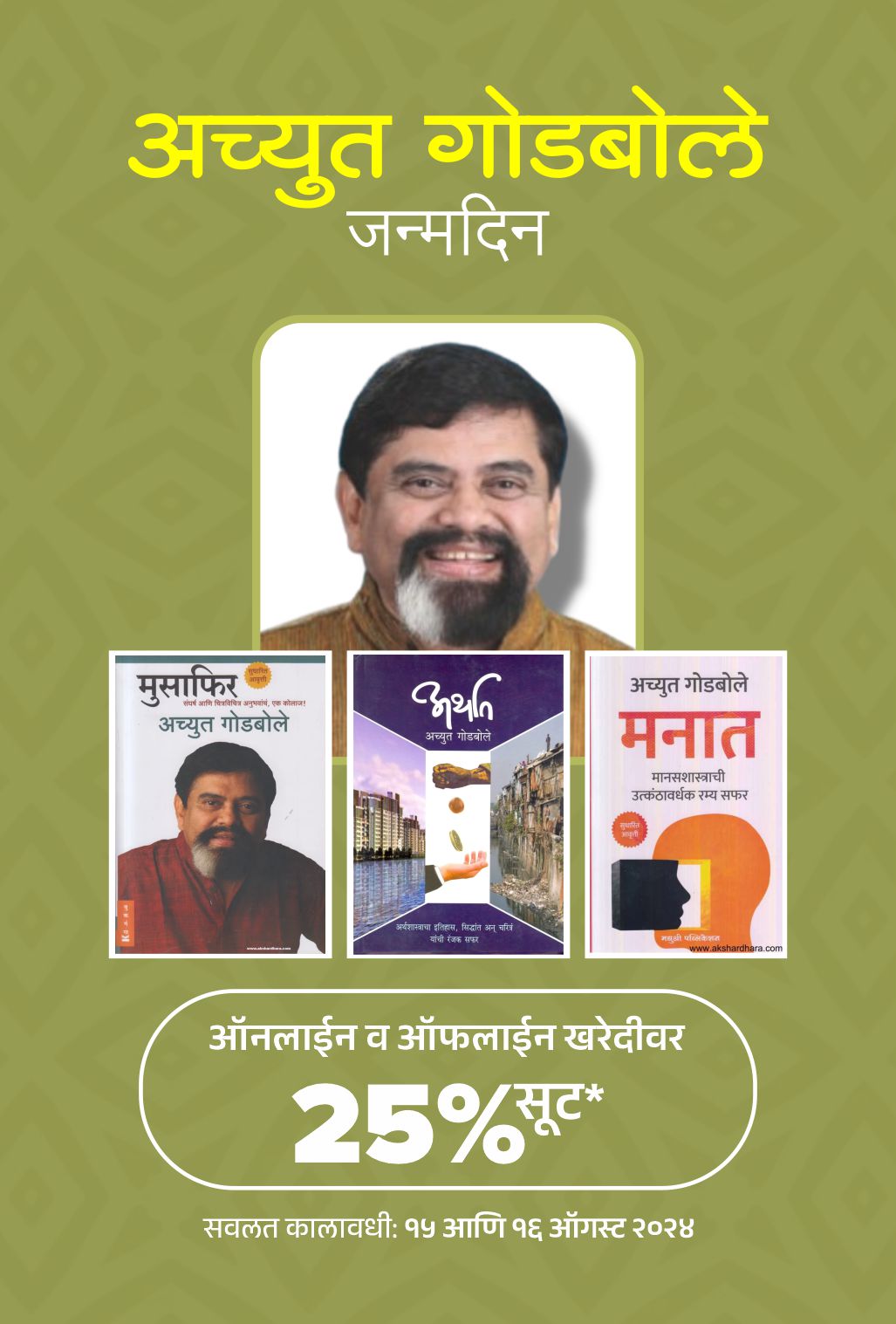 Buy Marathi Books Online with Best Discounts – Akshardhara Book Gallery