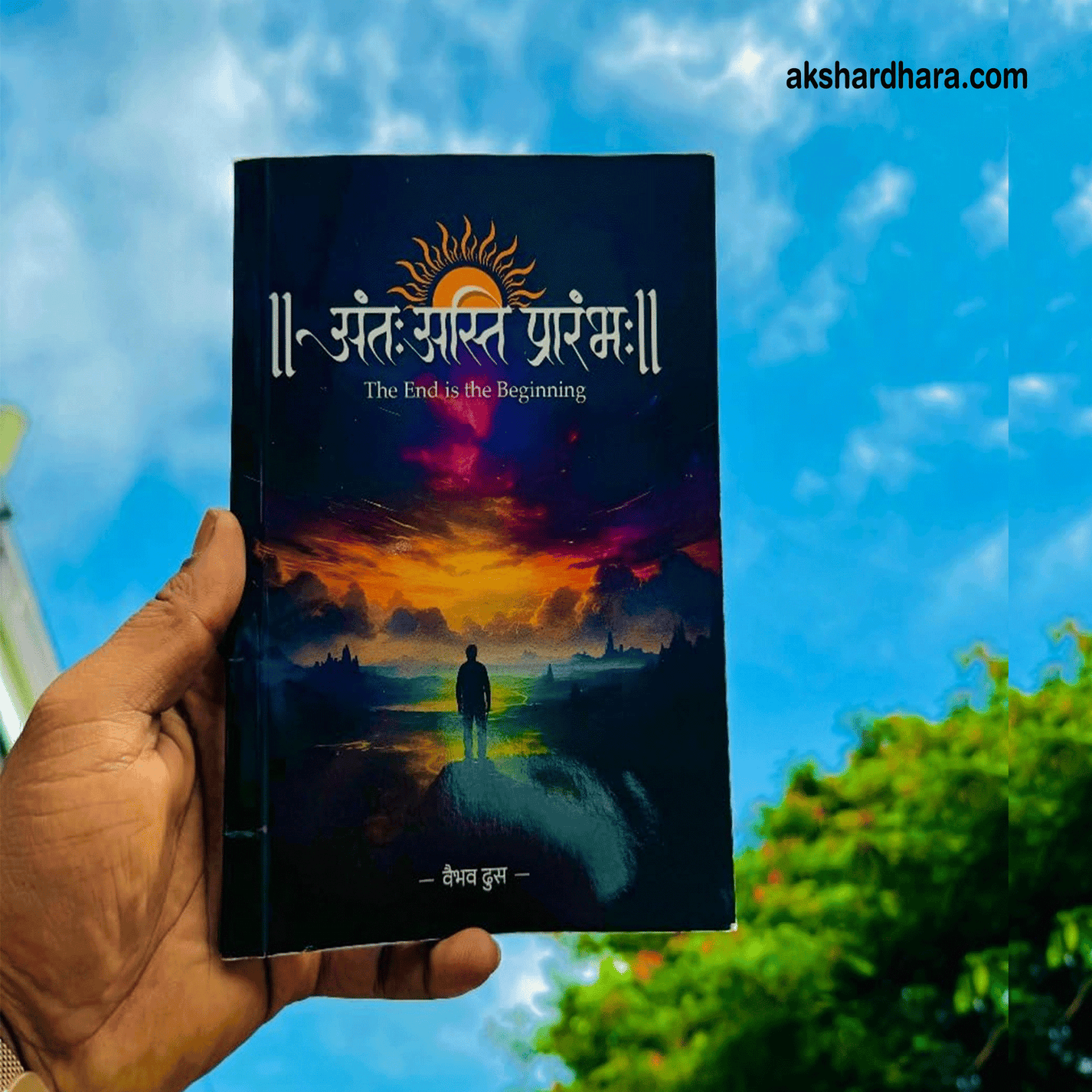 Anth Asti Prarambhah Book | Vaibhav Dhus | Marathi Motivational Book ...