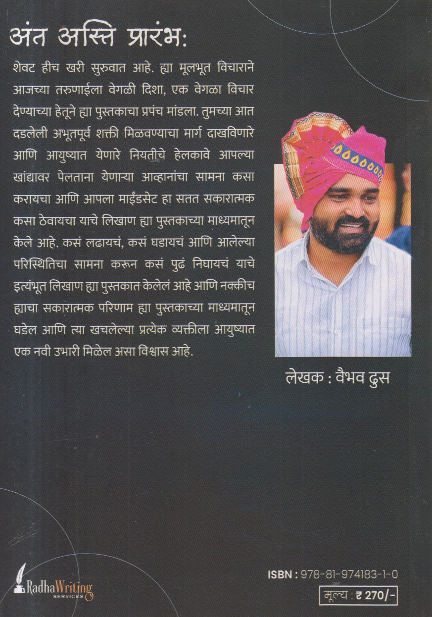 Anth Asti Prarambhah Book | Vaibhav Dhus | Marathi Motivational Book – Akshardhara Book Gallery