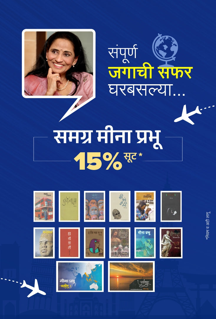 Buy Marathi Books Online – Akshardhara Book Gallery
