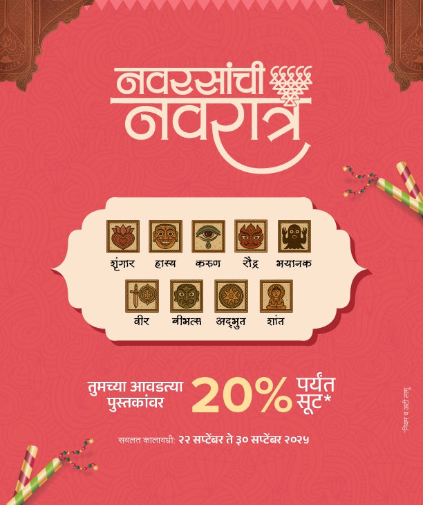 Buy Marathi Books मराठी पुस्तके Online – Akshardhara Book Gallery