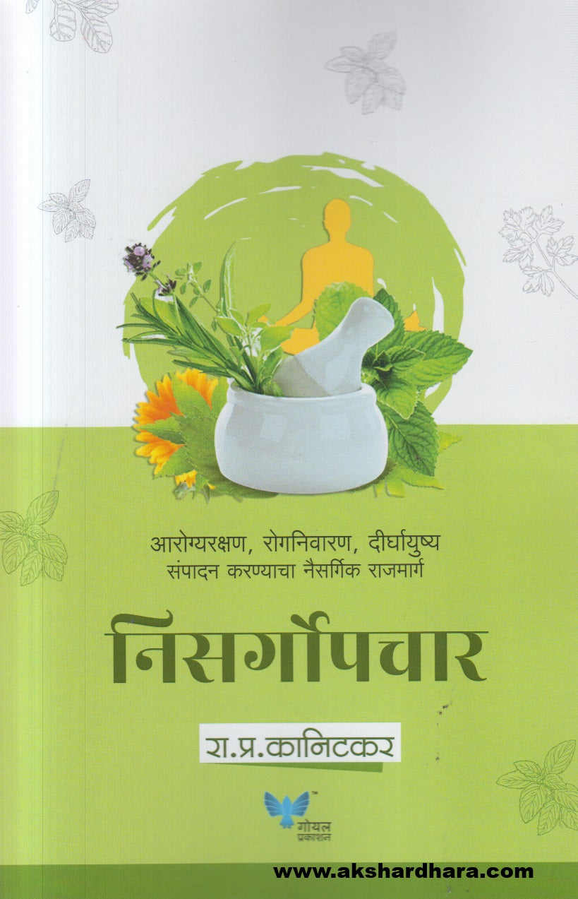 Nisargopachar ( निसर्गोपचार ) – Akshardhara Book Gallery