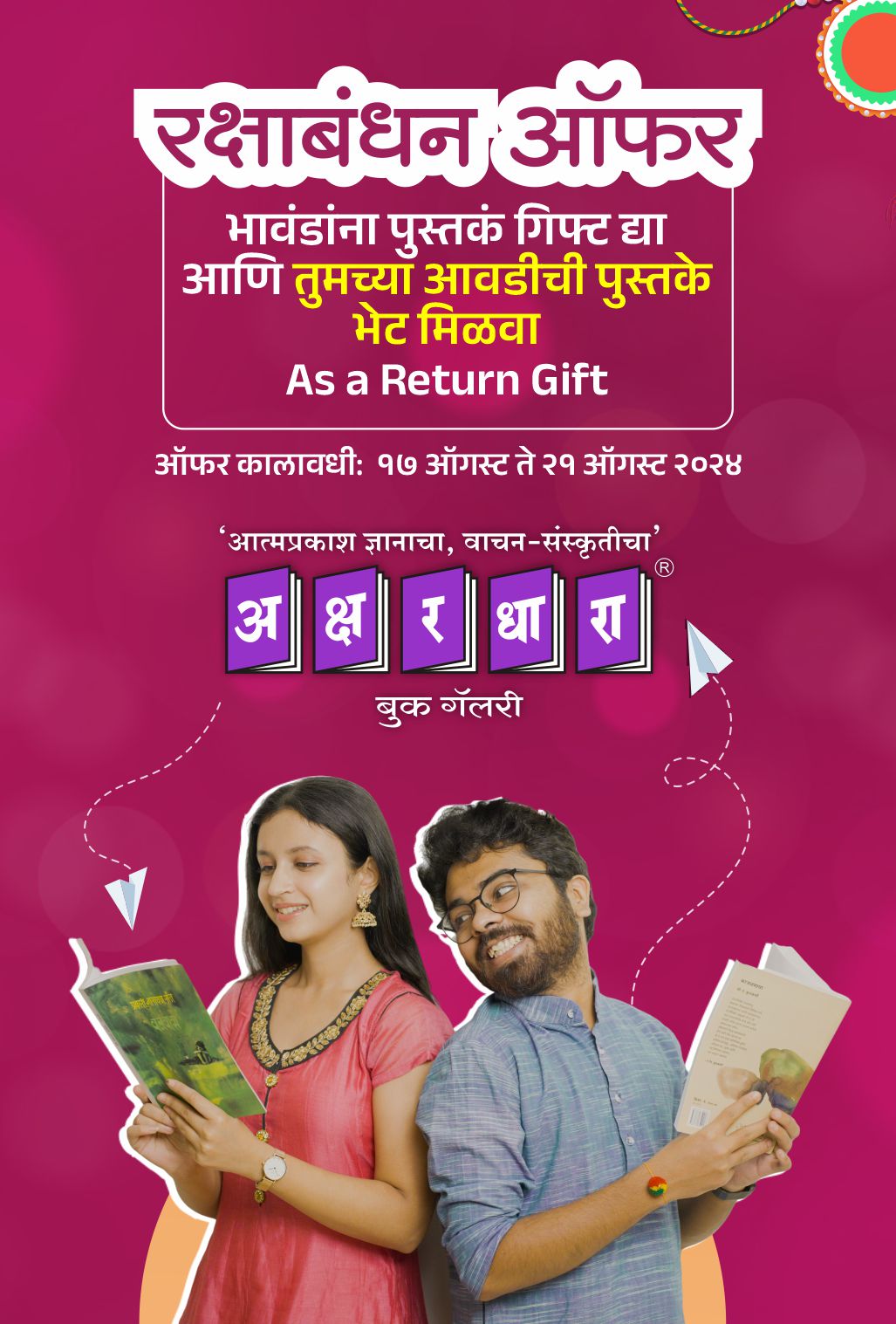 Buy Marathi Books Online with Best Discounts – Akshardhara Book Gallery