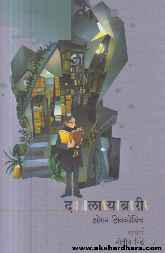 The Library ( द लायब्ररी ) – Akshardhara Book Gallery