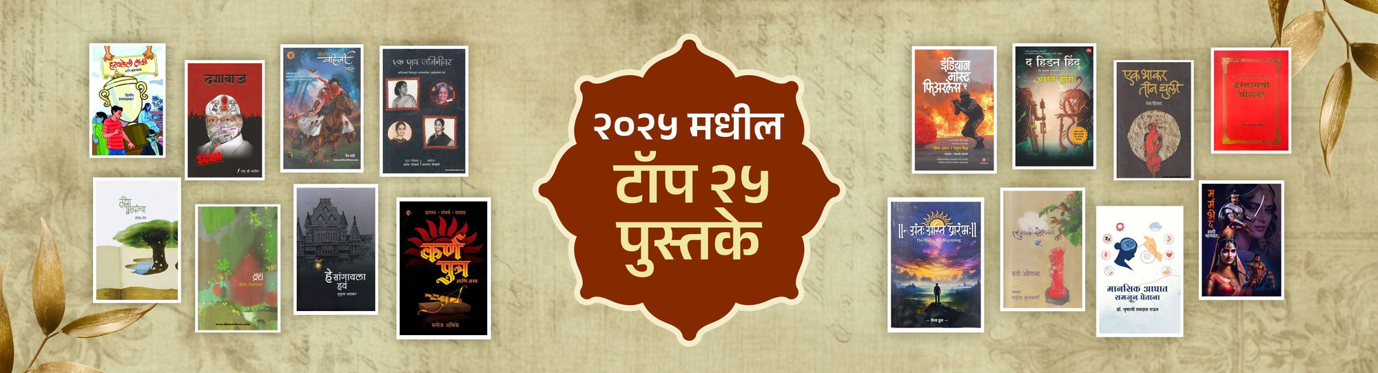 Buy Marathi Books मराठी पुस्तके Online – Akshardhara Book Gallery