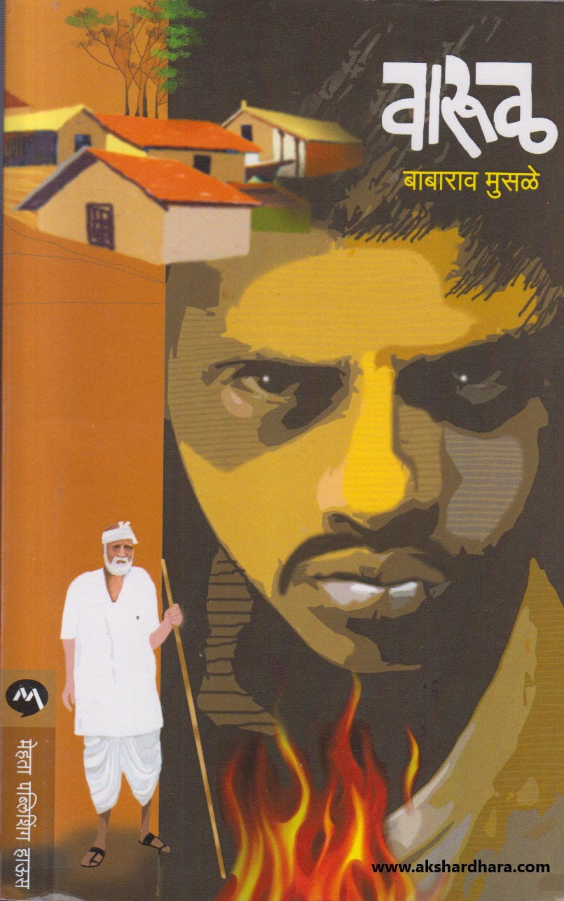 Varul ( वारूळ) – Akshardhara Book Gallery