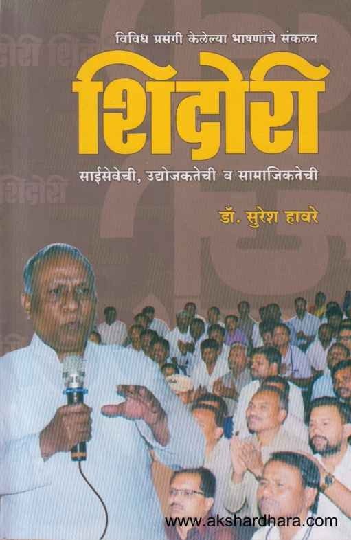 Shidori (शिदोरी) – Akshardhara Book Gallery