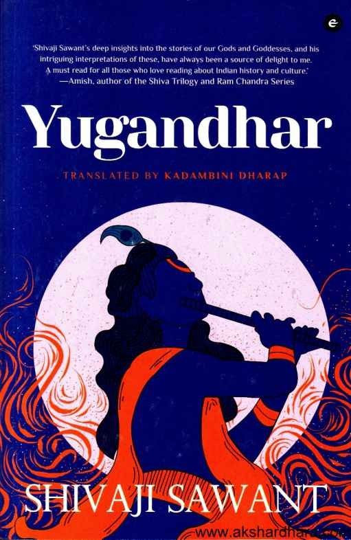 Yugandhar – Akshardhara Book Gallery