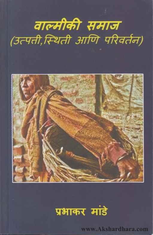 Valmiki Samaj (वाल्मिकी समाज) – Akshardhara Book Gallery