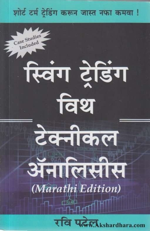 Swing Trading With Technical Analysis swing-trading-with-technical-analysis