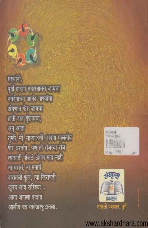 Hadaga (हादगा) – Akshardhara Book Gallery