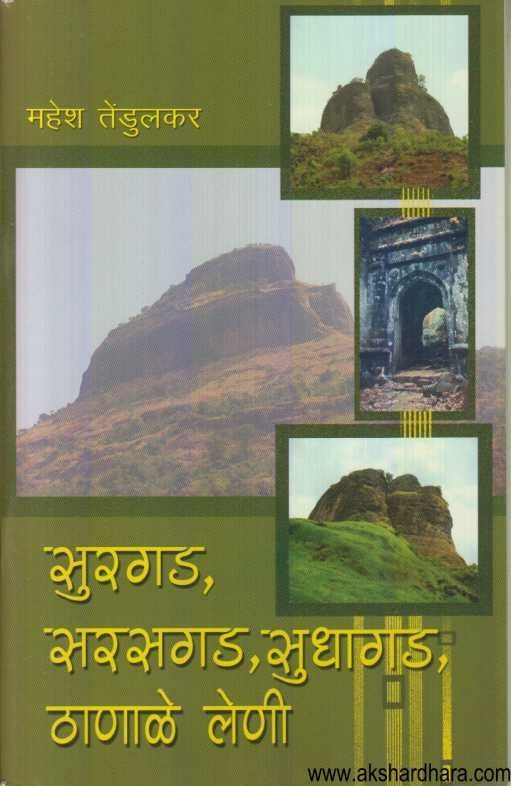 Surgad Sarasgad Sudhagad Thanale Leni (सुरगड सरसगड सुधागड ठाणाळे लेणी ...