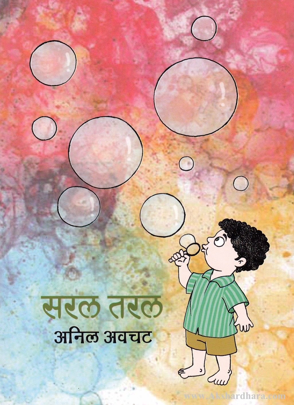 Saral Taral (सरल तरल) – Akshardhara Book Gallery