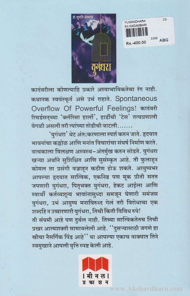 Yugandhara (युगंधरा) – Akshardhara Book Gallery