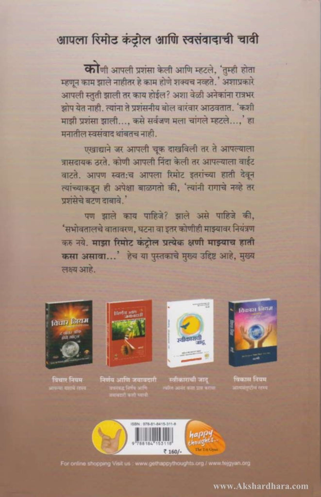 Swasanvad Ek Jadu (स्वसंवाद एक जादू) – Akshardhara Book Gallery
