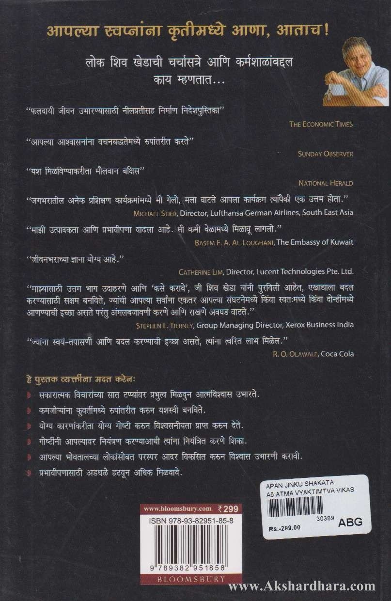 Apan Jinku Shakata (आपण जिंकू शकता) – Akshardhara Book Gallery