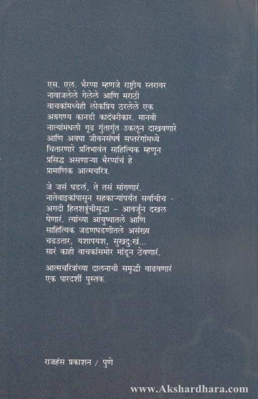 Majha Nav Bhairappa (माझं नाव भैरप्पा) – Akshardhara Book Gallery