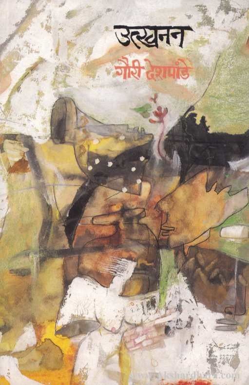 Utkhanan (उत्खनन) – Akshardhara Book Gallery