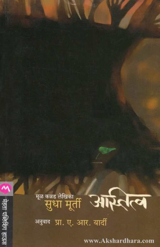 Astitva (अस्तित्व) – Akshardhara Book Gallery