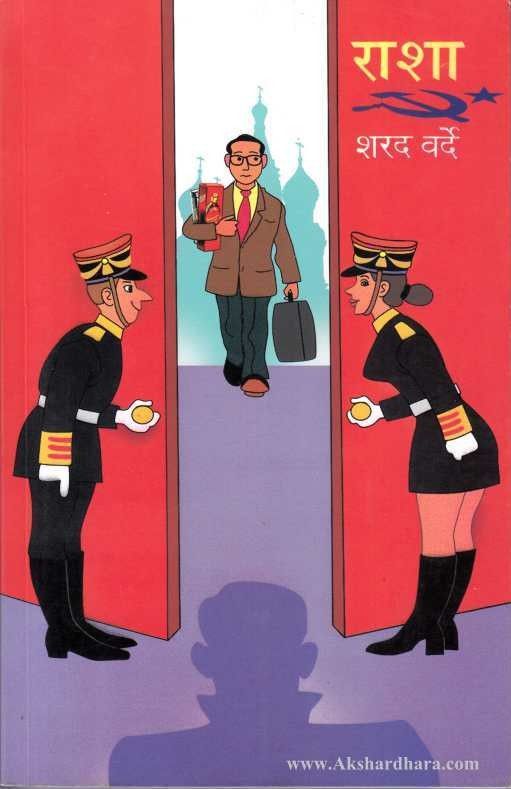 Rasha (राशा) – Akshardhara Book Gallery