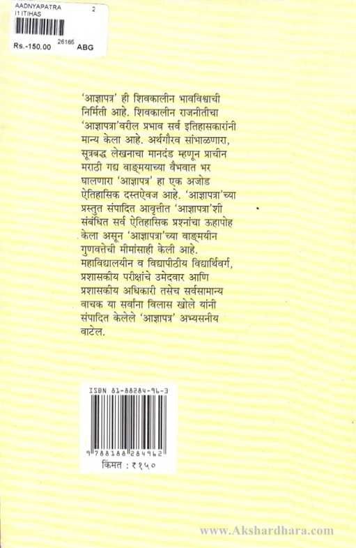 Adnyapatra (आज्ञापत्र) – Akshardhara Book Gallery