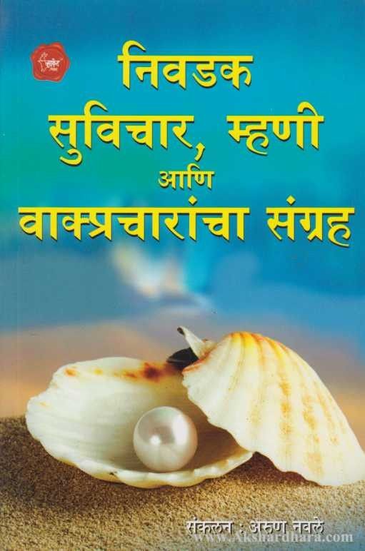 Nivadak Suvichar,Mhani Ani Vakpracharancha Sangrah – Akshardhara Book ...