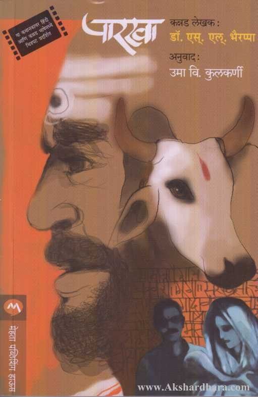 Parakha (पारखा) – Akshardhara Book Gallery