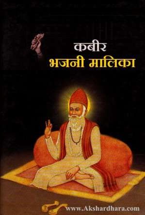 Kabir (कबीर) – Akshardhara Book Gallery