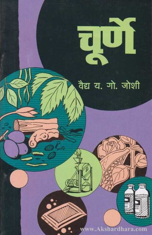 Churne (चूर्णे) – Akshardhara Book Gallery