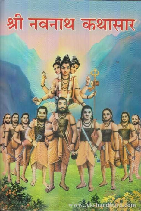Shri Navnath Kathasar (श्री नवनाथ कथासार) – Akshardhara Book Gallery