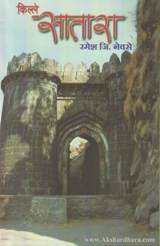 Kille Satara (किल्ले सातारा) – Akshardhara Book Gallery