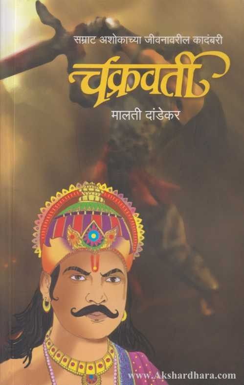 Chakravarti (चक्रवर्ती) – Akshardhara Book Gallery