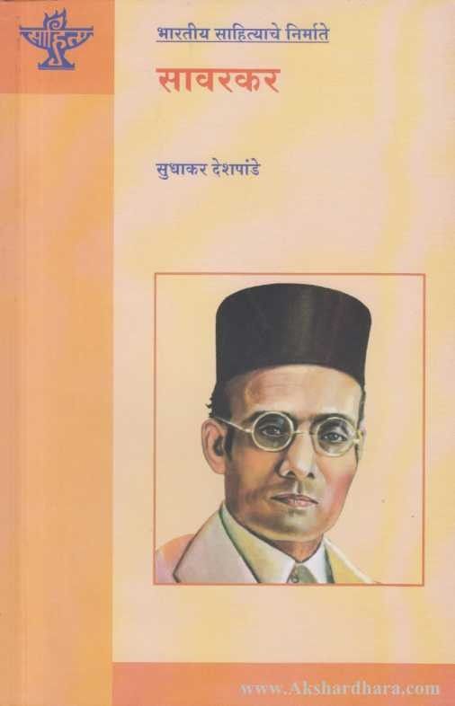 Savarkar (सावरकर) – Akshardhara Book Gallery
