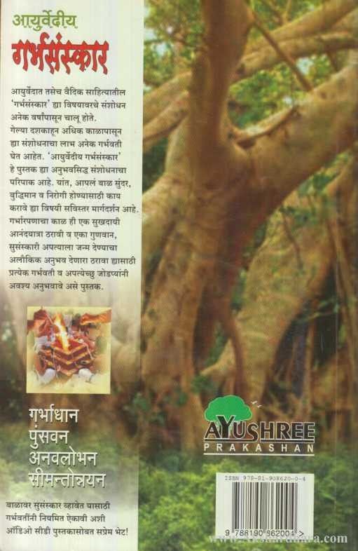 Ayurvediy Garbhasanskar (आयुर्वेदीय गर्भसंस्कार) – Akshardhara Book Gallery