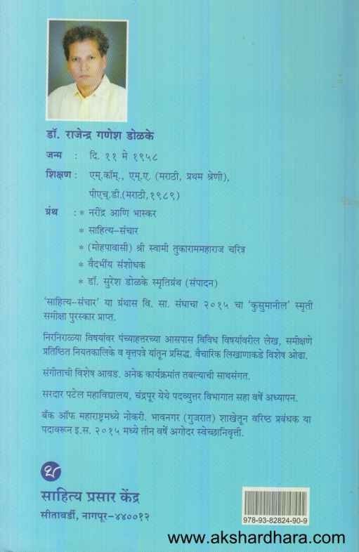 Vaidarbhiya Sanshodhak (वैदर्भीय संशोधक) – Akshardhara Book Gallery