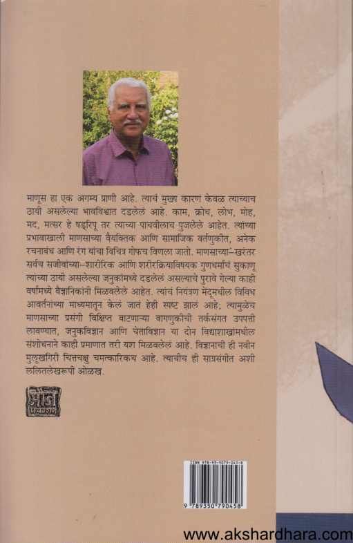 Runanubandha ( ऋणानुबंध ) – Akshardhara Book Gallery