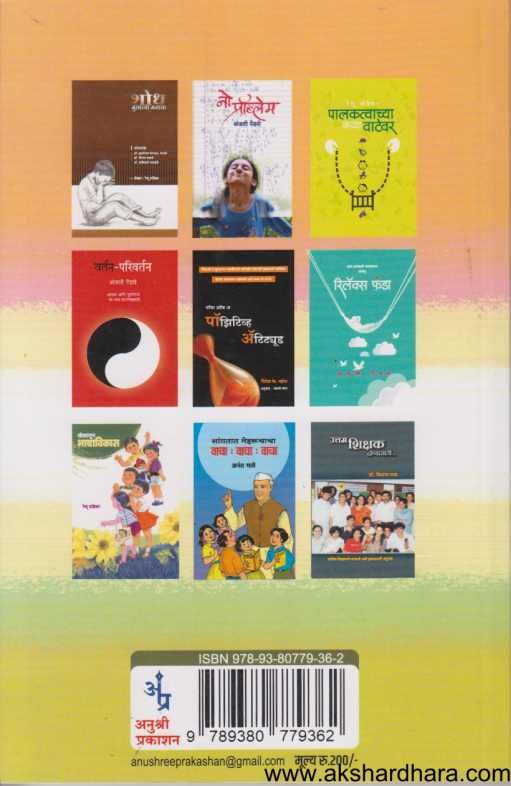 Smaran Sphuranadayi ( स्मरण स्फुरणदायी ) – Akshardhara Book Gallery