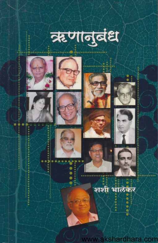 Runanubandh ( ऋणानुबंध ) – Akshardhara Book Gallery