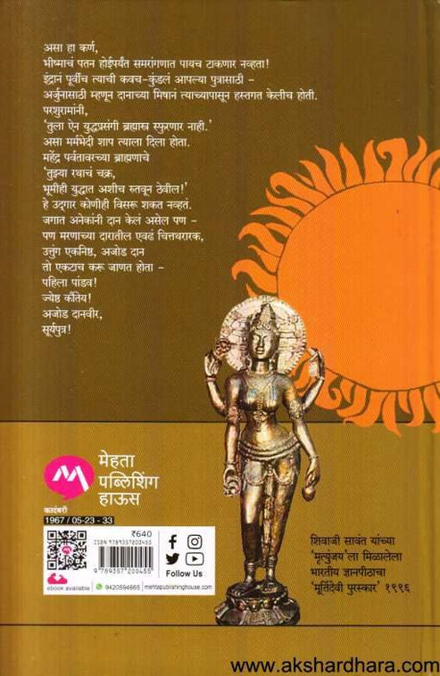 Mrutyunjay (मराठी) | Mrityunjay book by Shivaji Sawant | Karna’s Life ...