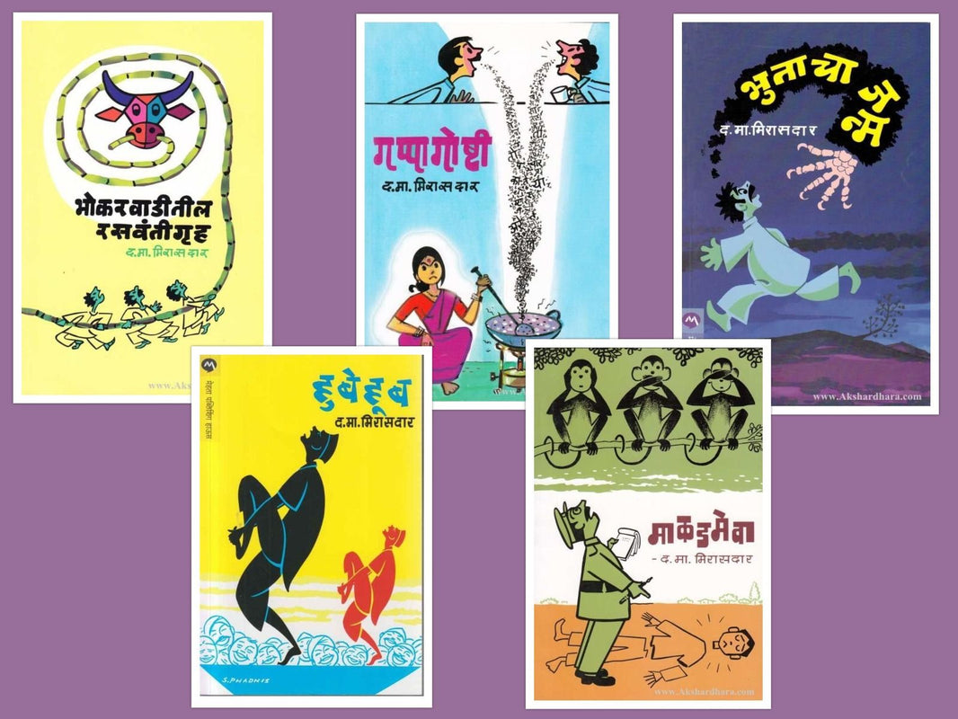 D M Mirasdar – Akshardhara Book Gallery